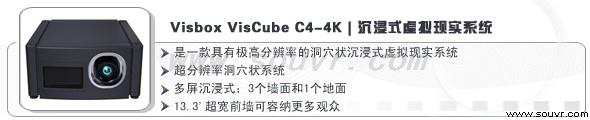 Visbox VisCube C4-4K 沉浸式虚拟现实系统_搜维尔[SouVR.com]—专业虚拟现实、增强现实、智能智造产品和解决方案超市